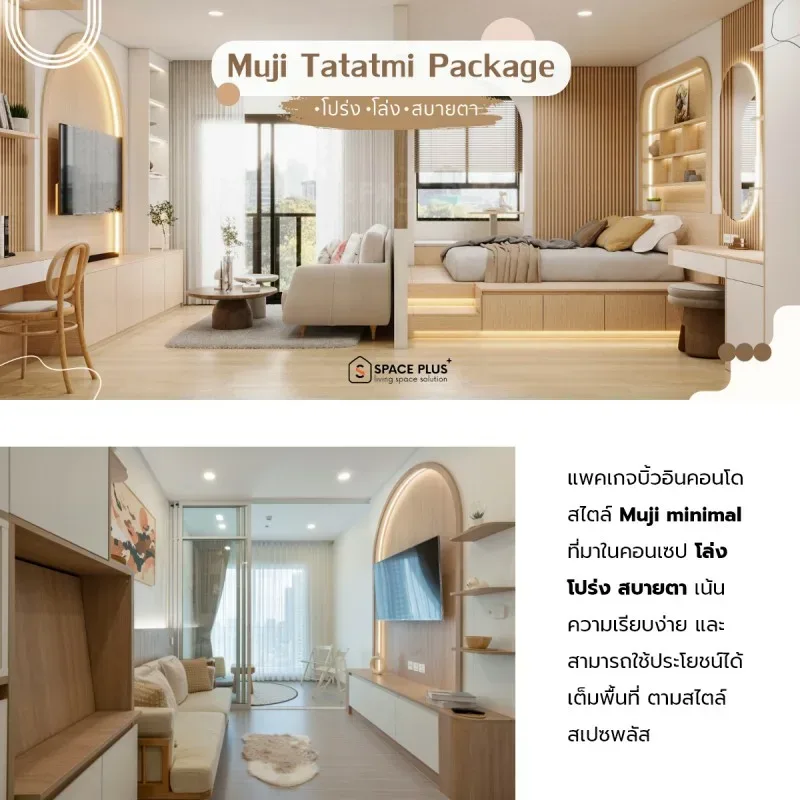 Muji tatami package : รับบิ้วอินคอนโด บิ้วอินบ้าน เพิ่มพื้นที่แห่งความสุข